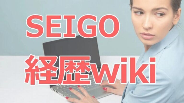 seigo(演出家)の経歴wiki＆プロフィール！本名や大学とパワハラ調査！ | ネットブレイク